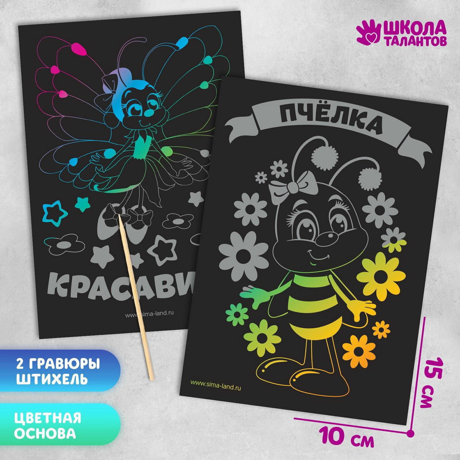 Гравюра детская "Красавица", с цветным основанием, набор 2 шт, 10x15 см, 3 шт.