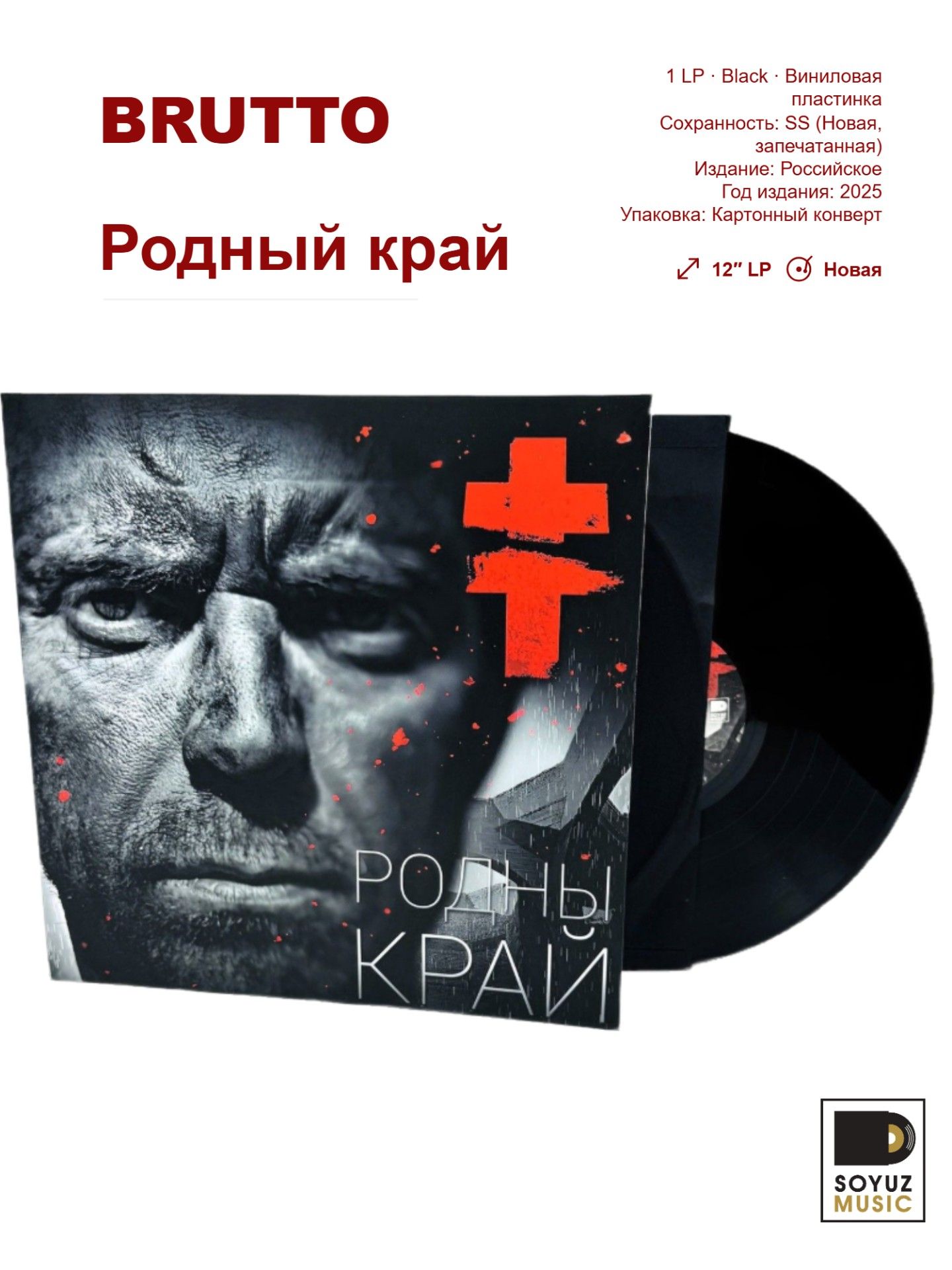 Brutto. Родный край (LP/Виниловая пластинка/180 г)