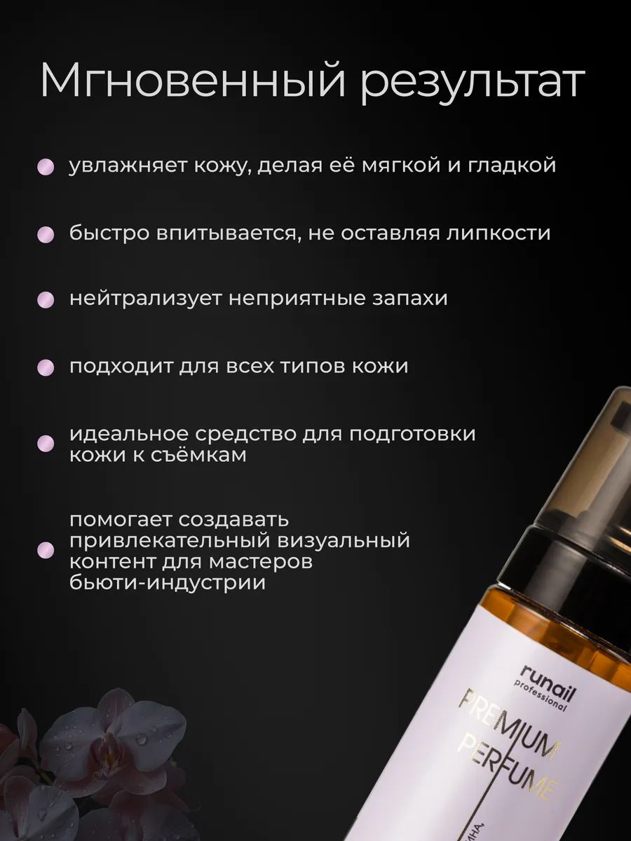 Мульти-пенка очищающая Рунейл — фото 1