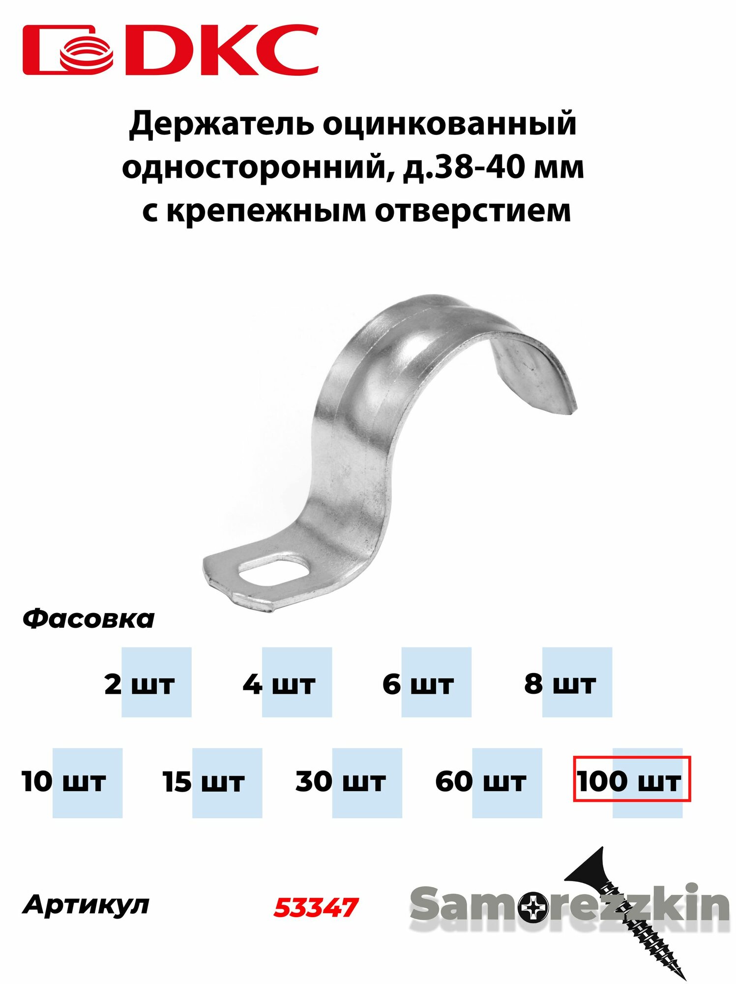 Держатель оцинкованный односторонний, д.38-40 мм с крепежным отверстием