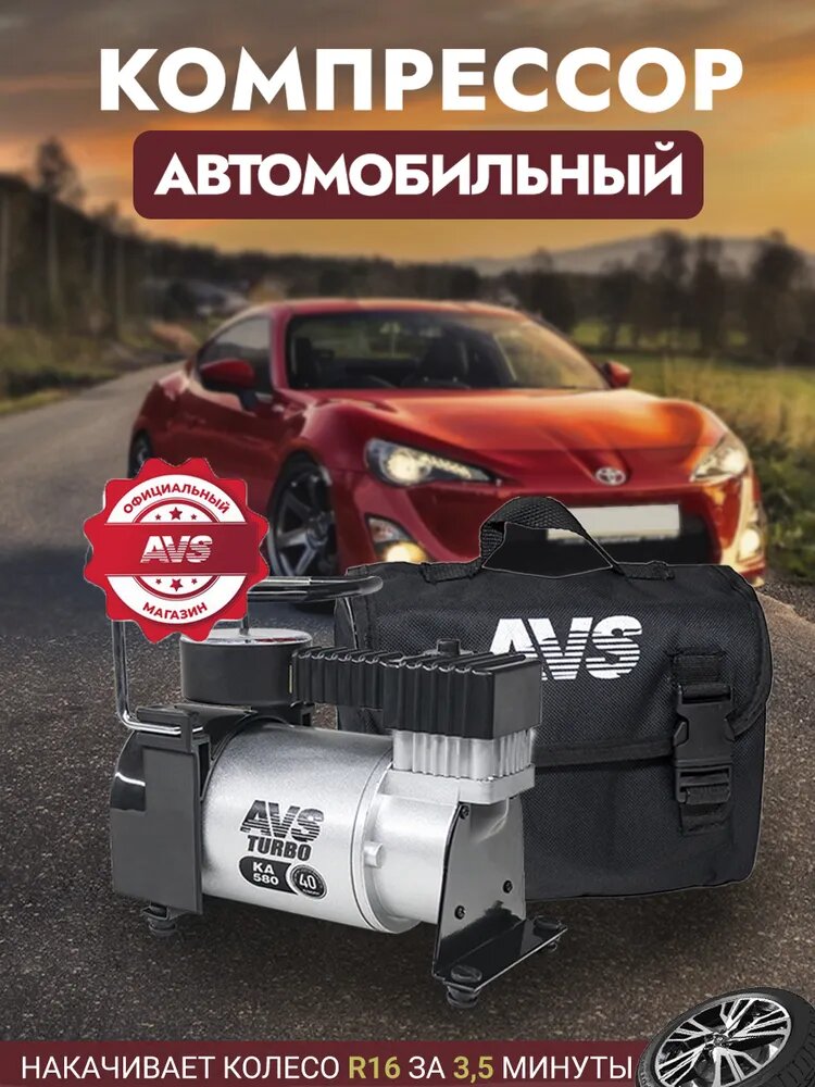 Компрессор автомобильный от прикуривателя 40л KA580 / AVS Насос автомобильный
