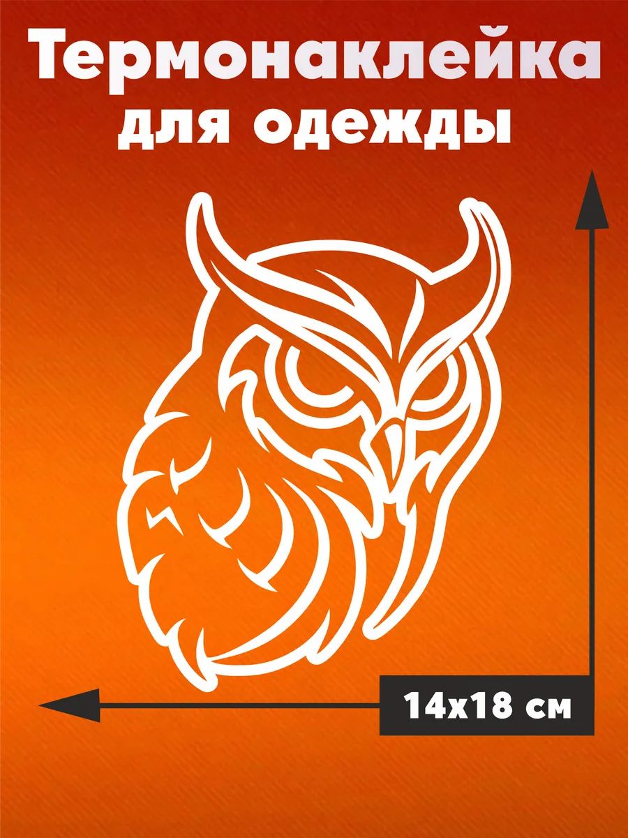 Термонаклейка на одежду Сова