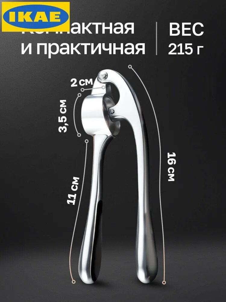 Чеснокодавилка, 17 см