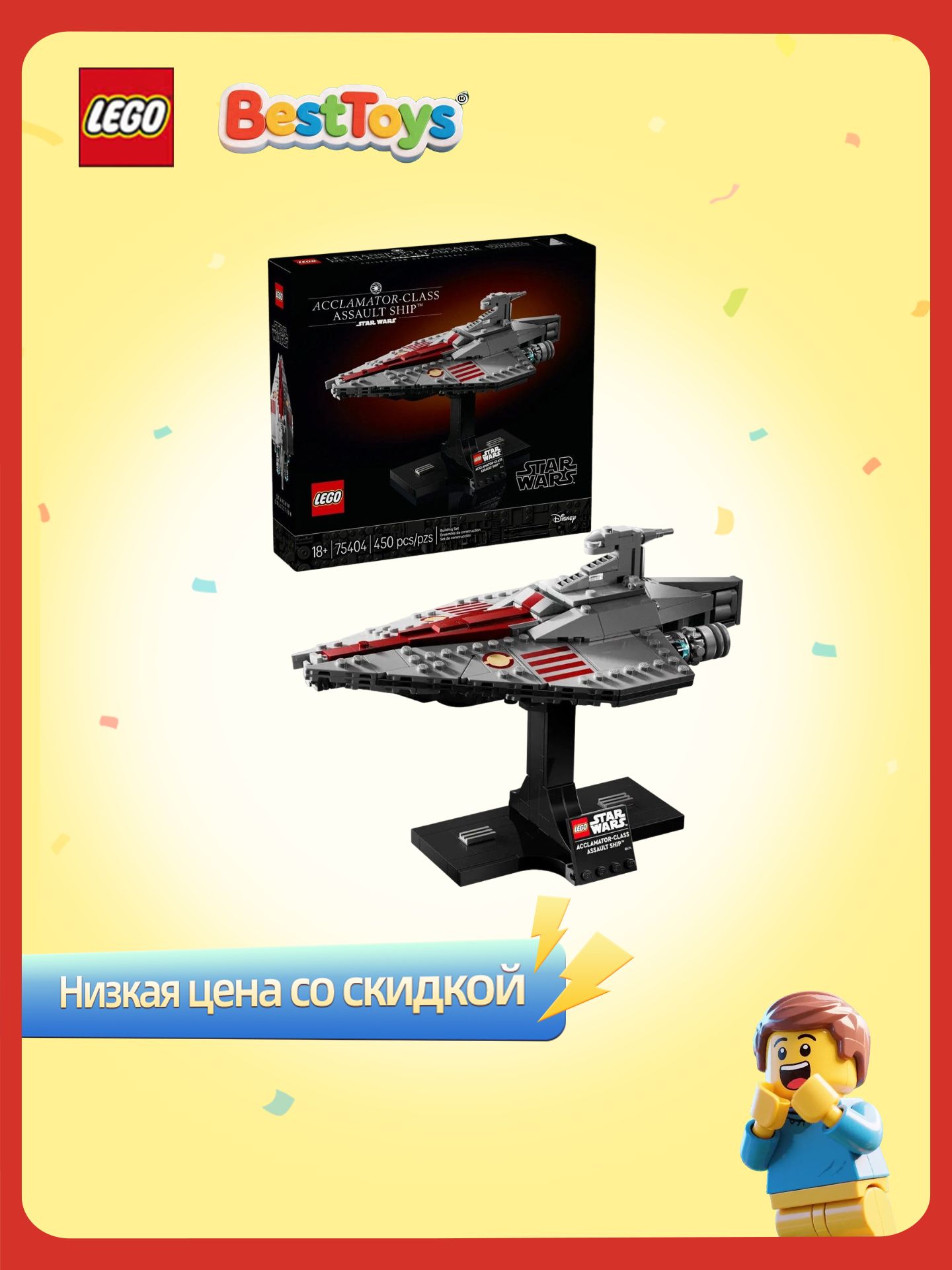 75404 Конструктор LEGO Star Wars Acclamator-Class Assault Ship Штурмовой корабль класса Аккламатор 450 деталей
