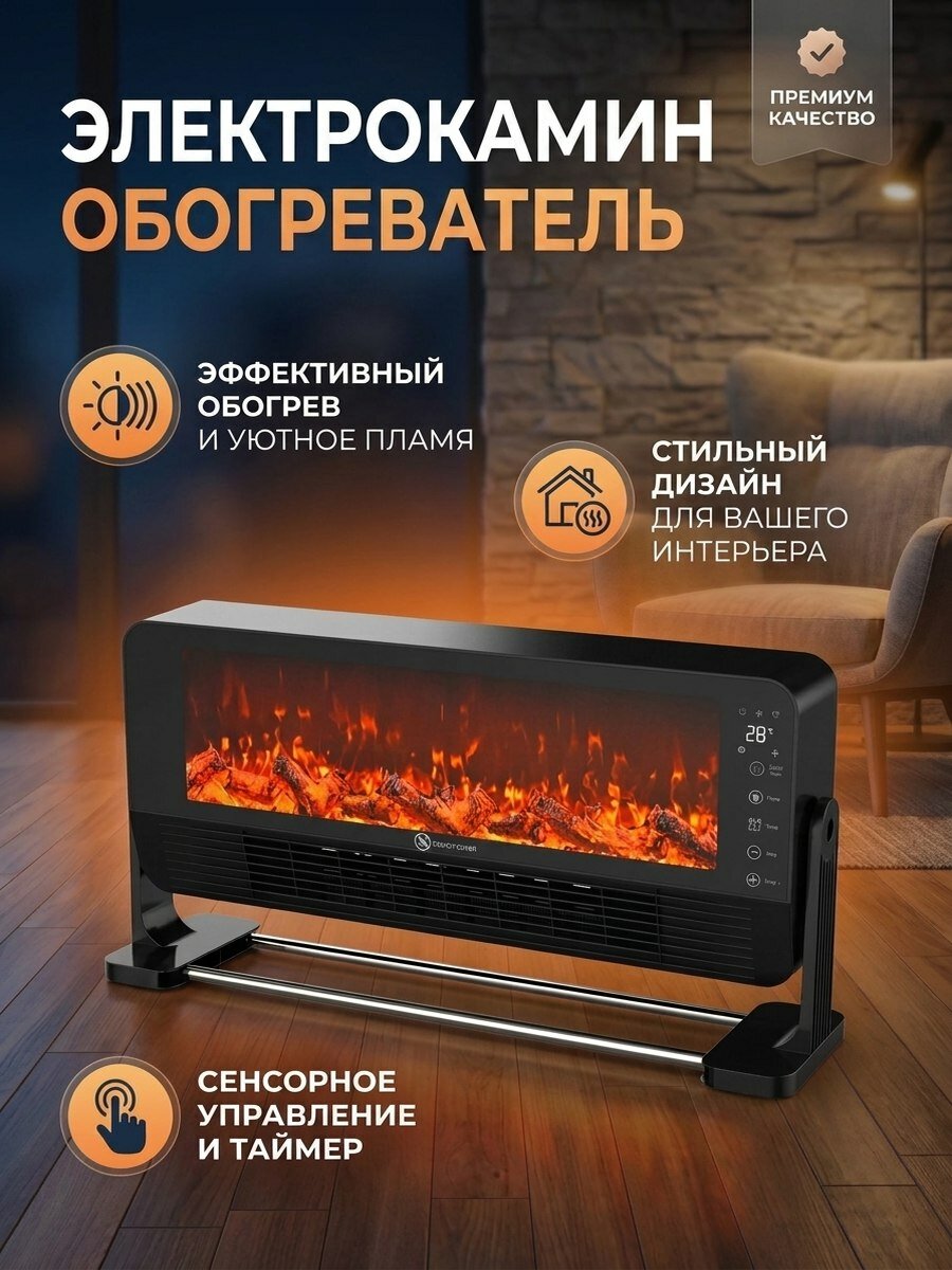 Камин электрический с обогревом и встроенной Bluetooth-колонкой