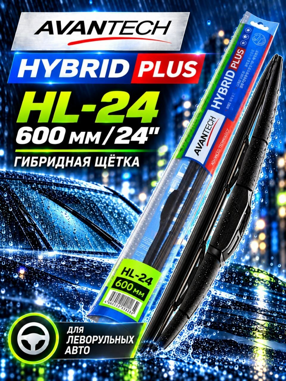 Щетка стеклоочистителя гибридная Hybrid 600мм ( 24' )