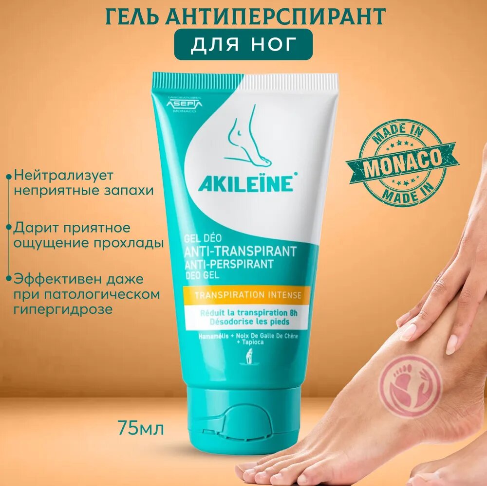 Akileine Гель антиперспирант для ног, 75 мл.