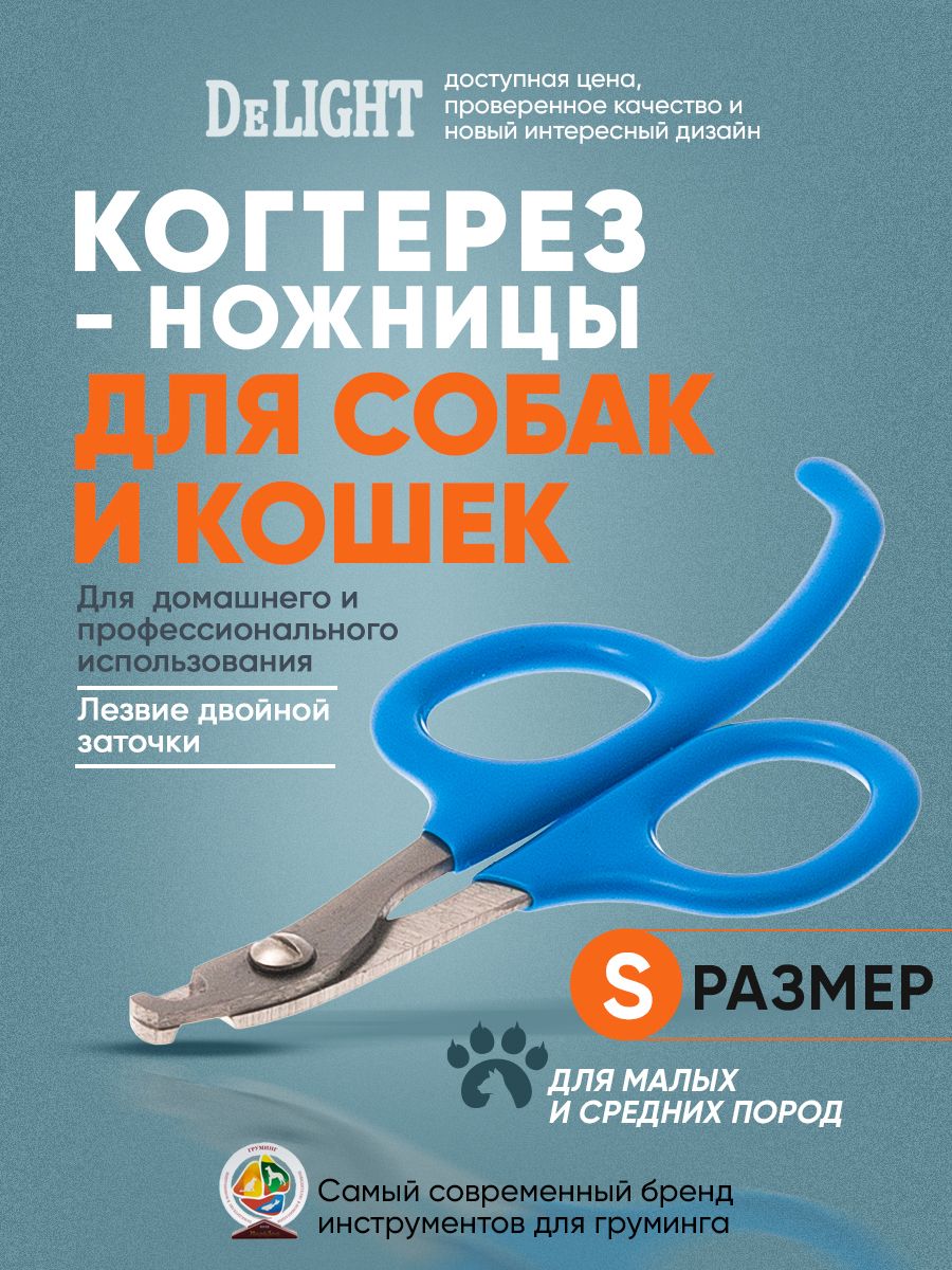 Когтерезка для кошек и собак малых и средних пород