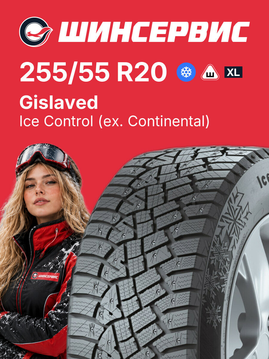 Зимняя шипованная шина Gislaved IceControl (ex. Continental) 255/55 R20 110 T, зимняя автомобильная резина