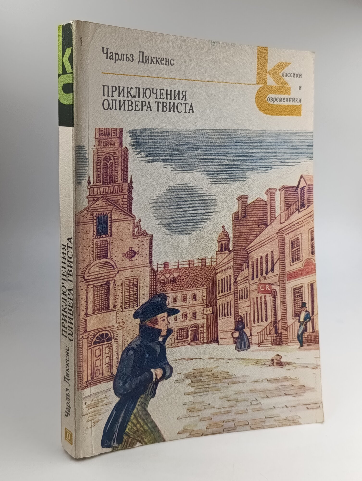 Приключения Оливера Твиста / Чарльз Диккенс Джон Хаффем 1980