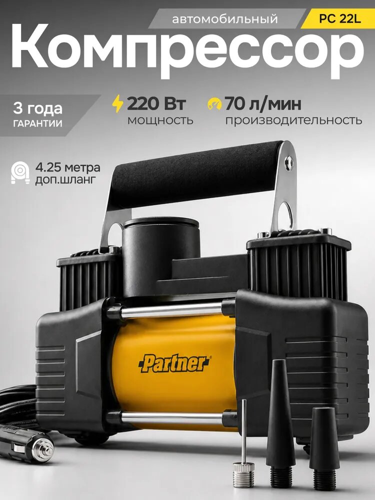 Автомобильный компрессор PARTNER РС 22