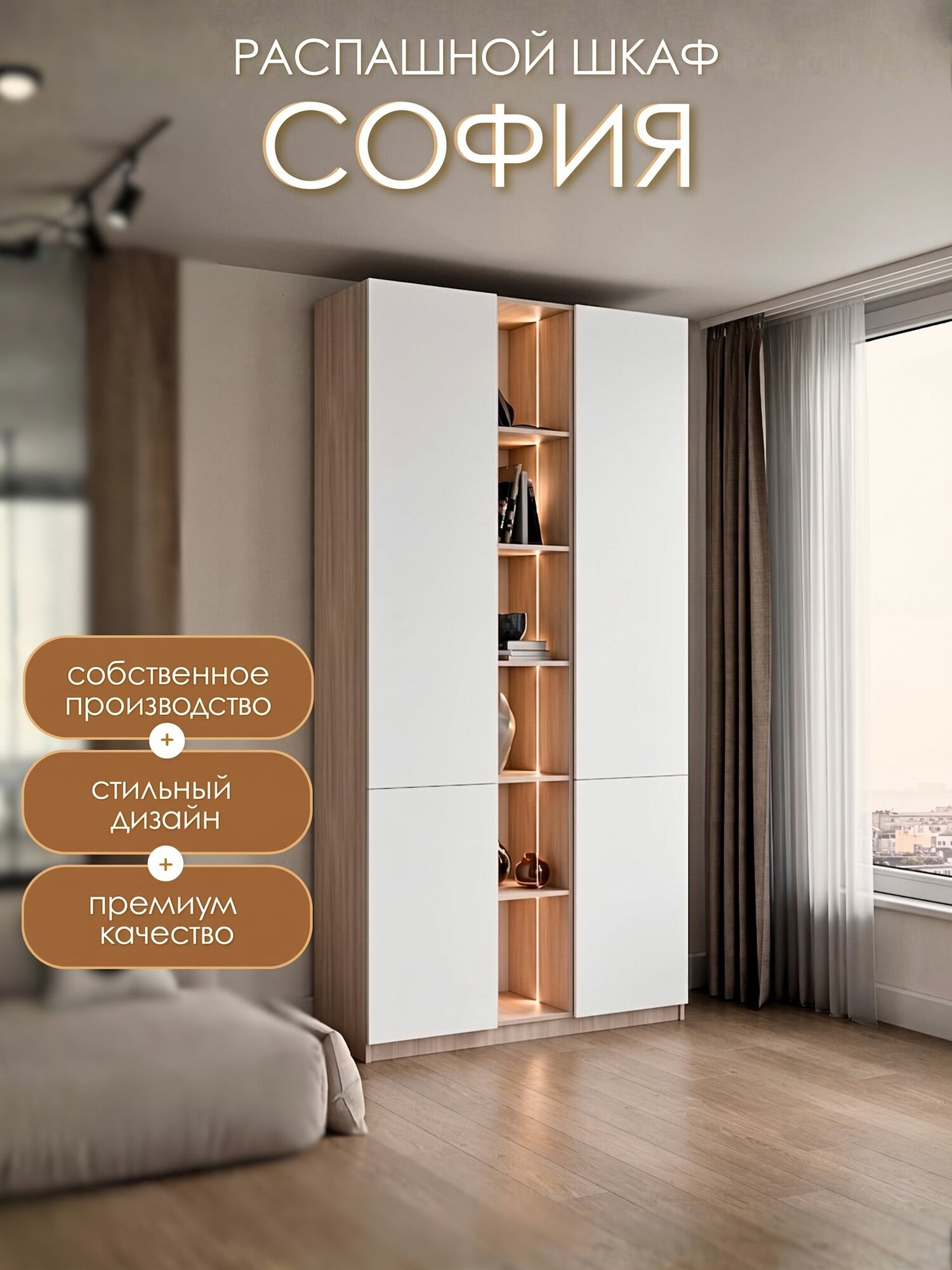 Шкаф для одежды распашной София с подсветкой и полками, 120х40х240 см