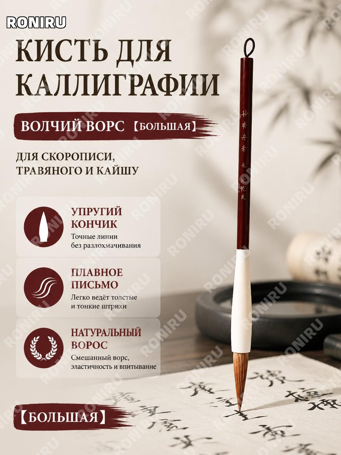 Кисть для каллиграфии из волчьего ворса большая для кайшу синшу и цаошу, смешанный ворс для китайского письма кисть