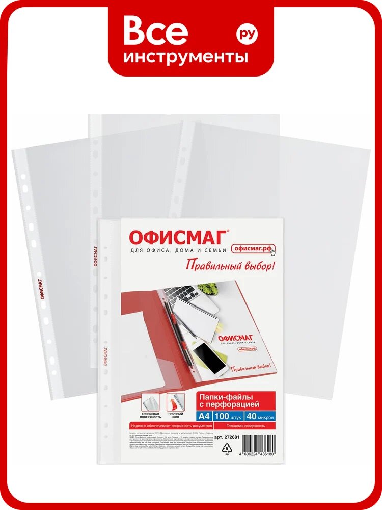 Папки-файлы перфорированные офисмаг А4 Стандарт, комплект 100 шт, гладкие, 40 мкм, 272681