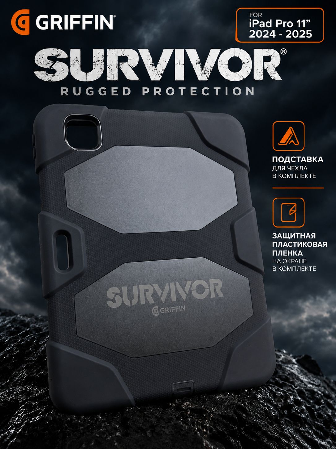 Ударопрочный чехол Griffin Survivor для iPad Pro 12.9" 2020-2021, цвет чёрный