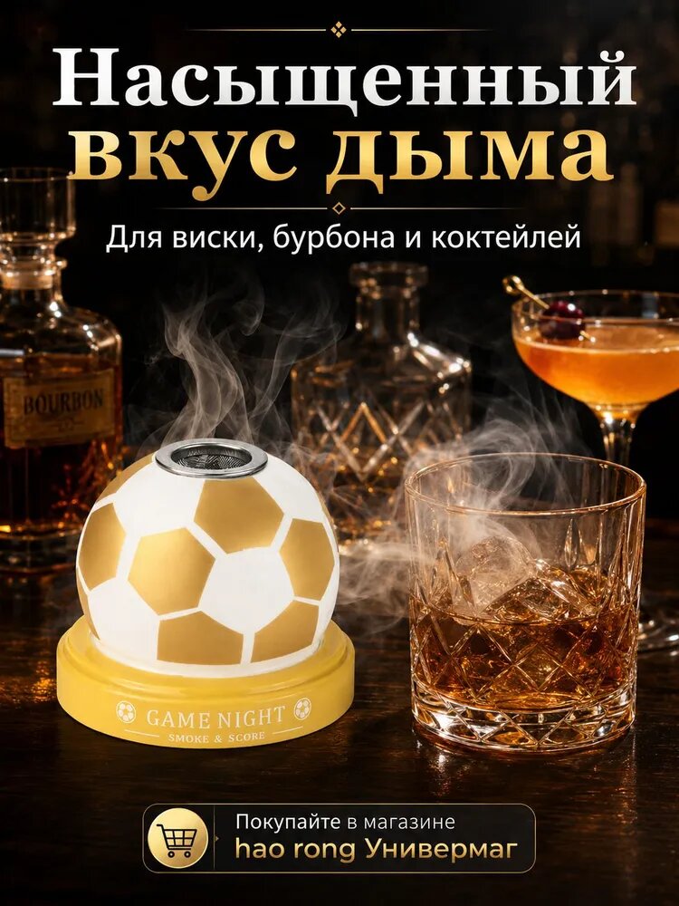 Смокер для виски, набор 8 предметов, золотой, ABS пластик — фото 1