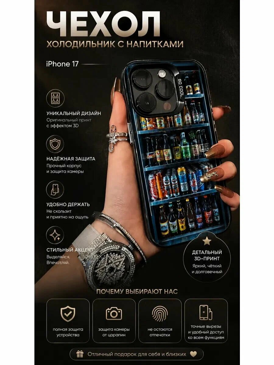 3D Чехол для iPhone 17 противоударный Прочные, высококачественные материалы