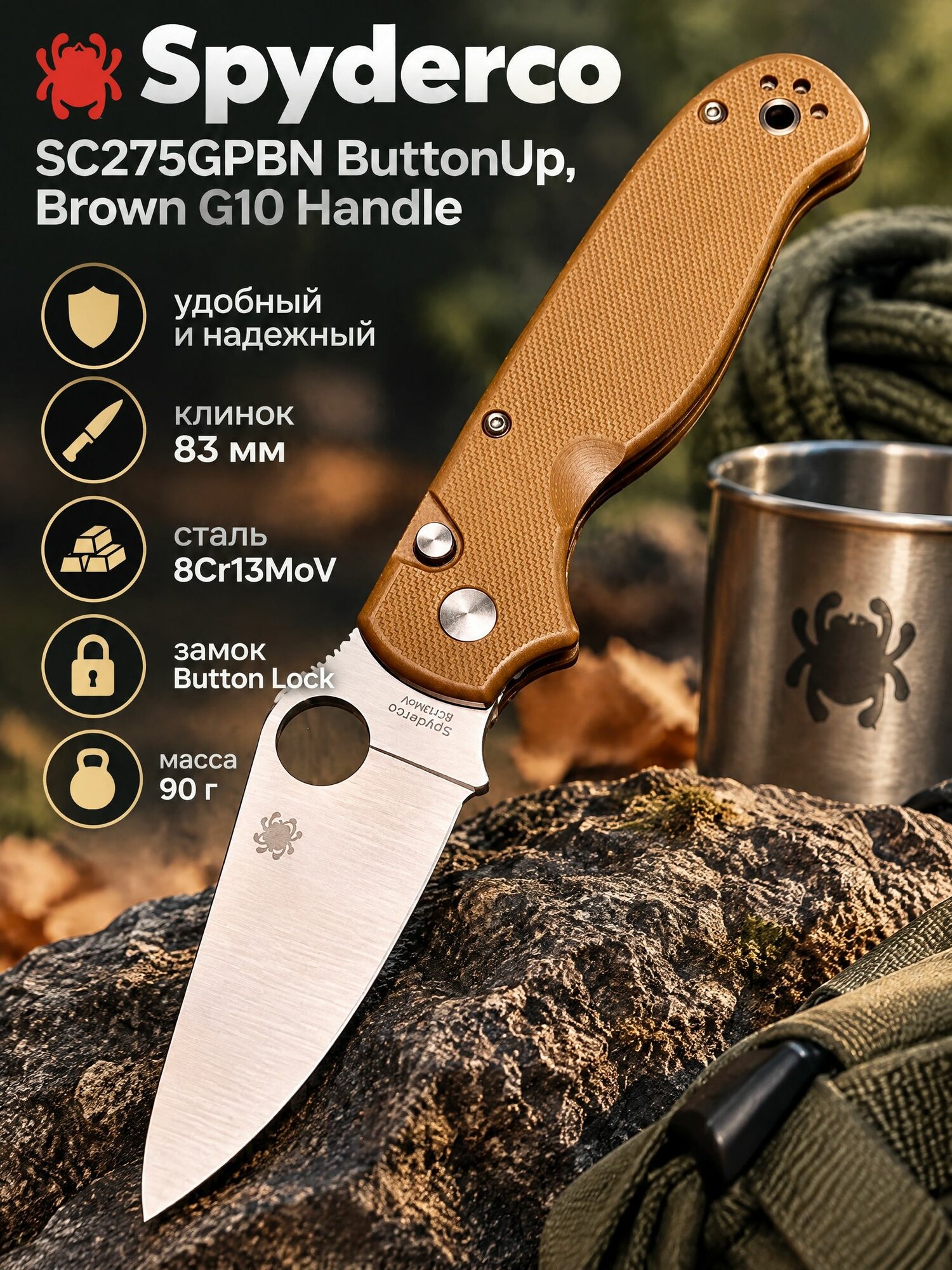 Нож складной Spyderco SC275GPBN ButtonUp, сталь 8Cr13MoV, кнопочный замок, рукоять G10, EDC
