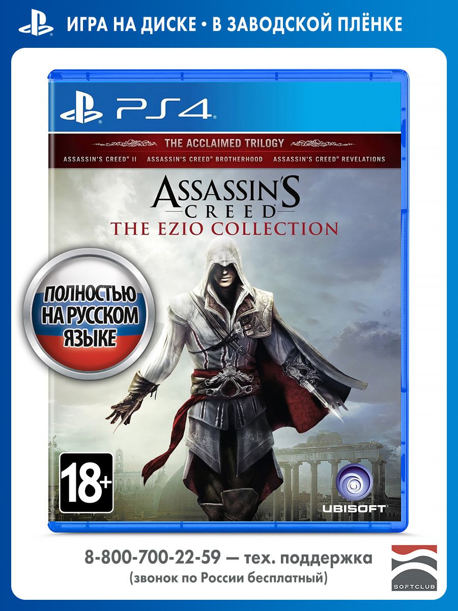 Игра Assassin's Creed: Эцио Аудиторе. Коллекция (PlayStation 4, PlayStation 5, Русская версия)