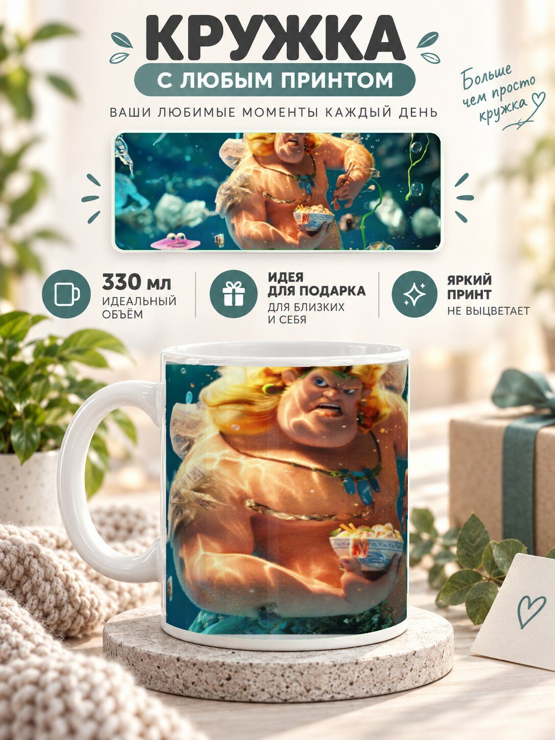 Кружка керамическая MoodRoom 330 мл, глянцевая, для чая и кофе, с принтом моря, UG33030038