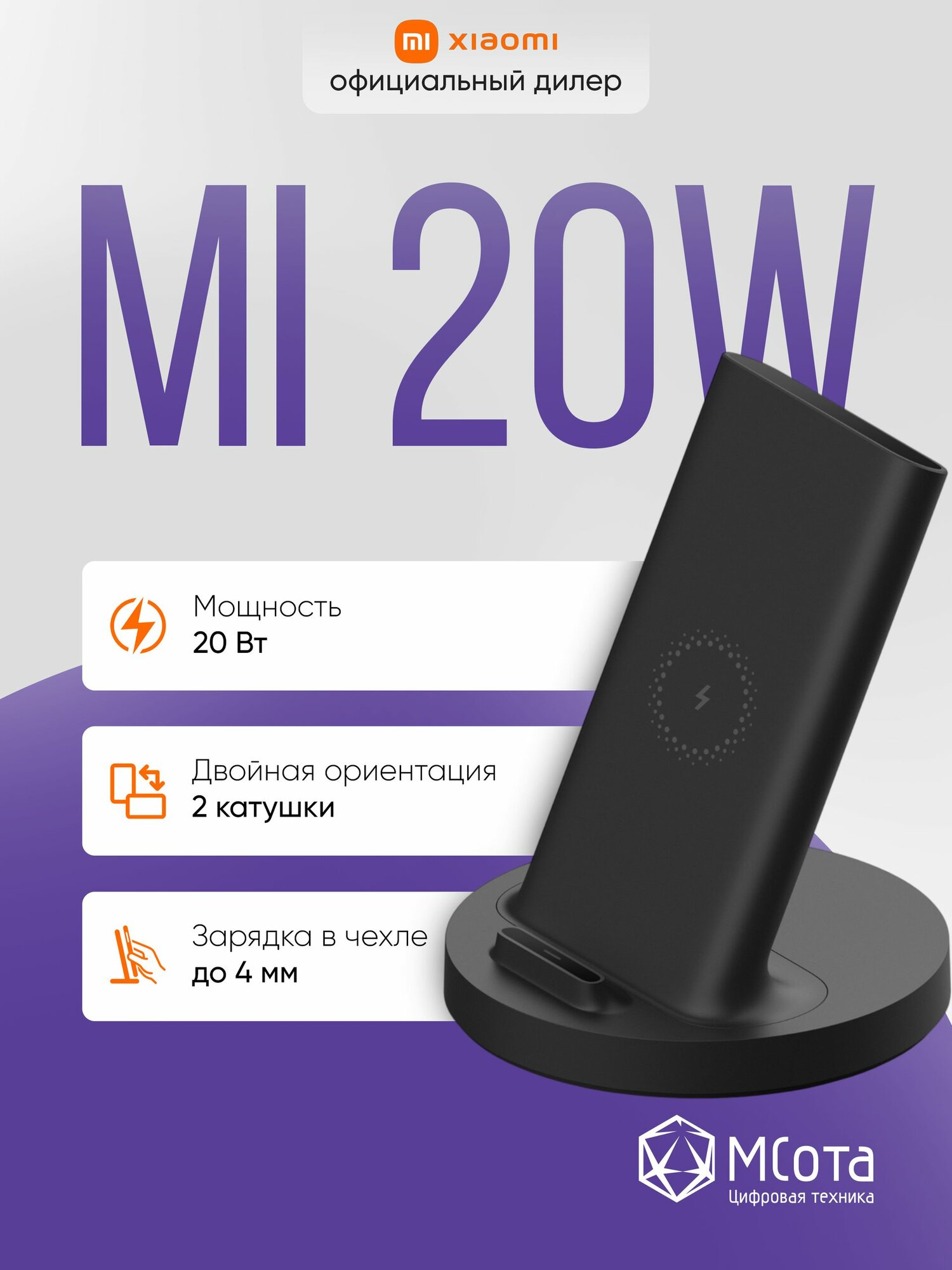 Беспроводное зарядное устройство Mi 20W Wireless Charging Stand