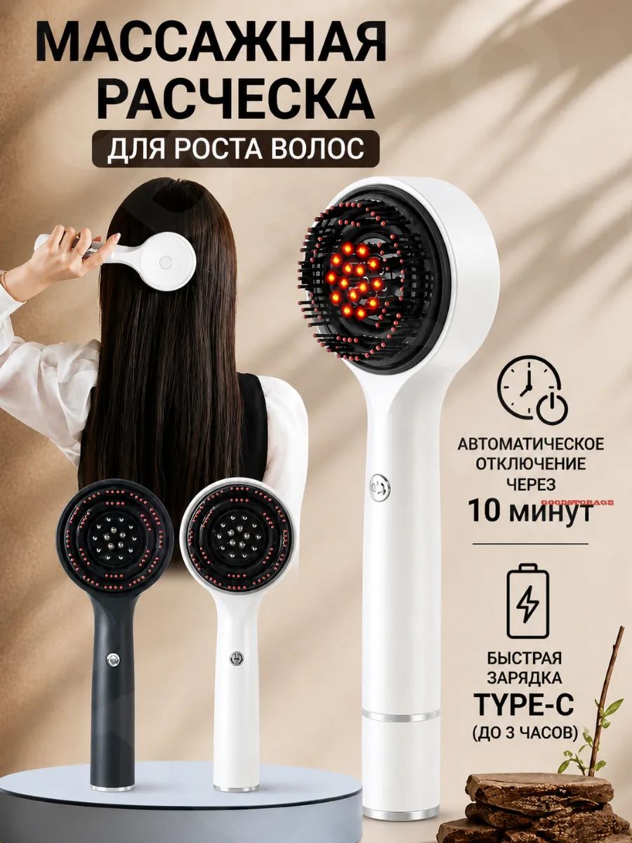 Массажная расческа для роста волос