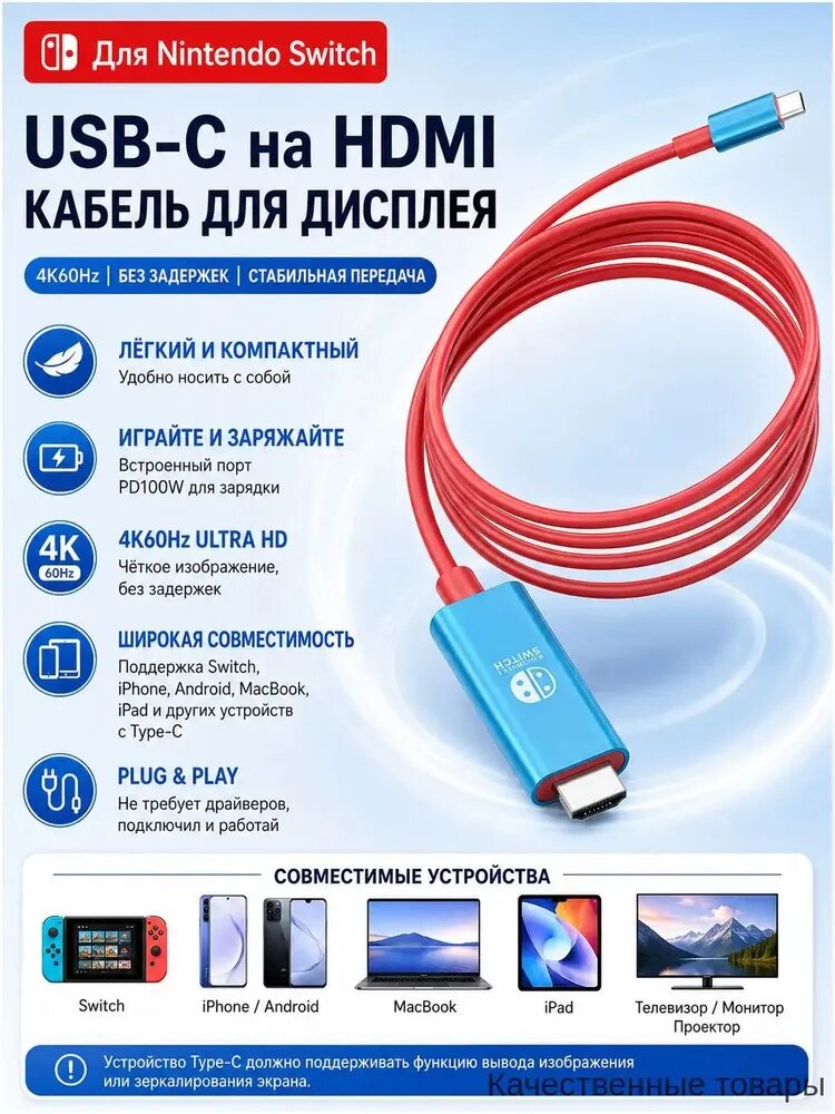 Кабель HDMI для Nintendo Switch, Type-C HDMI, 4K@60 Гц, PD 100 Вт, зарядка во время игры, для ноутбуков/планшетов/смартфонов с поддержкой DP Alt Mode, Plug & Play