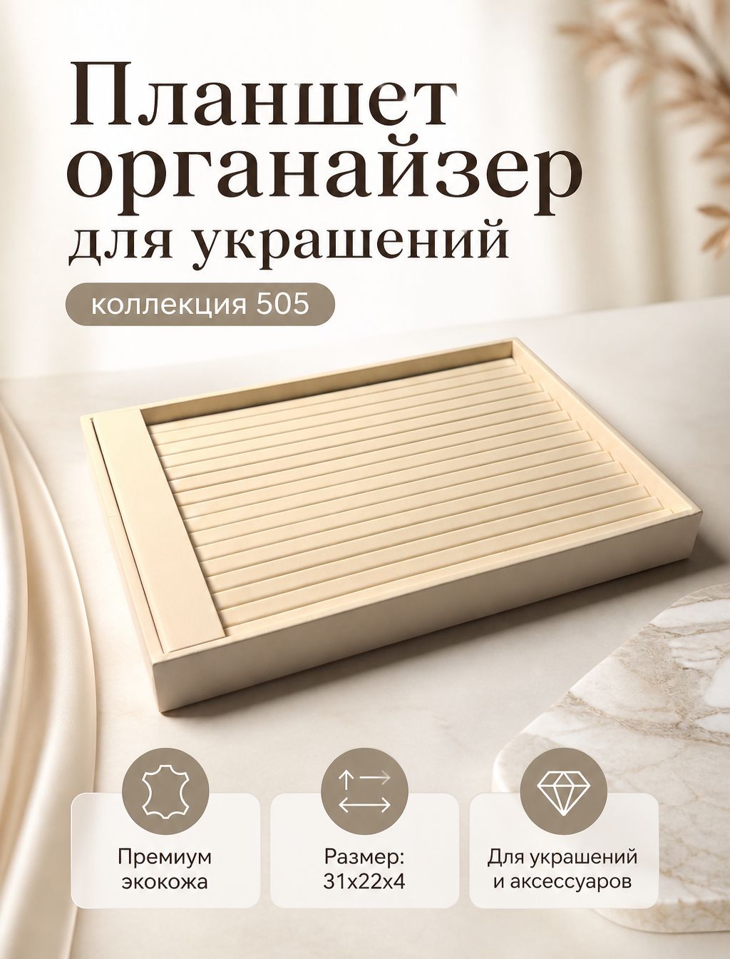 Органайзер для украшений