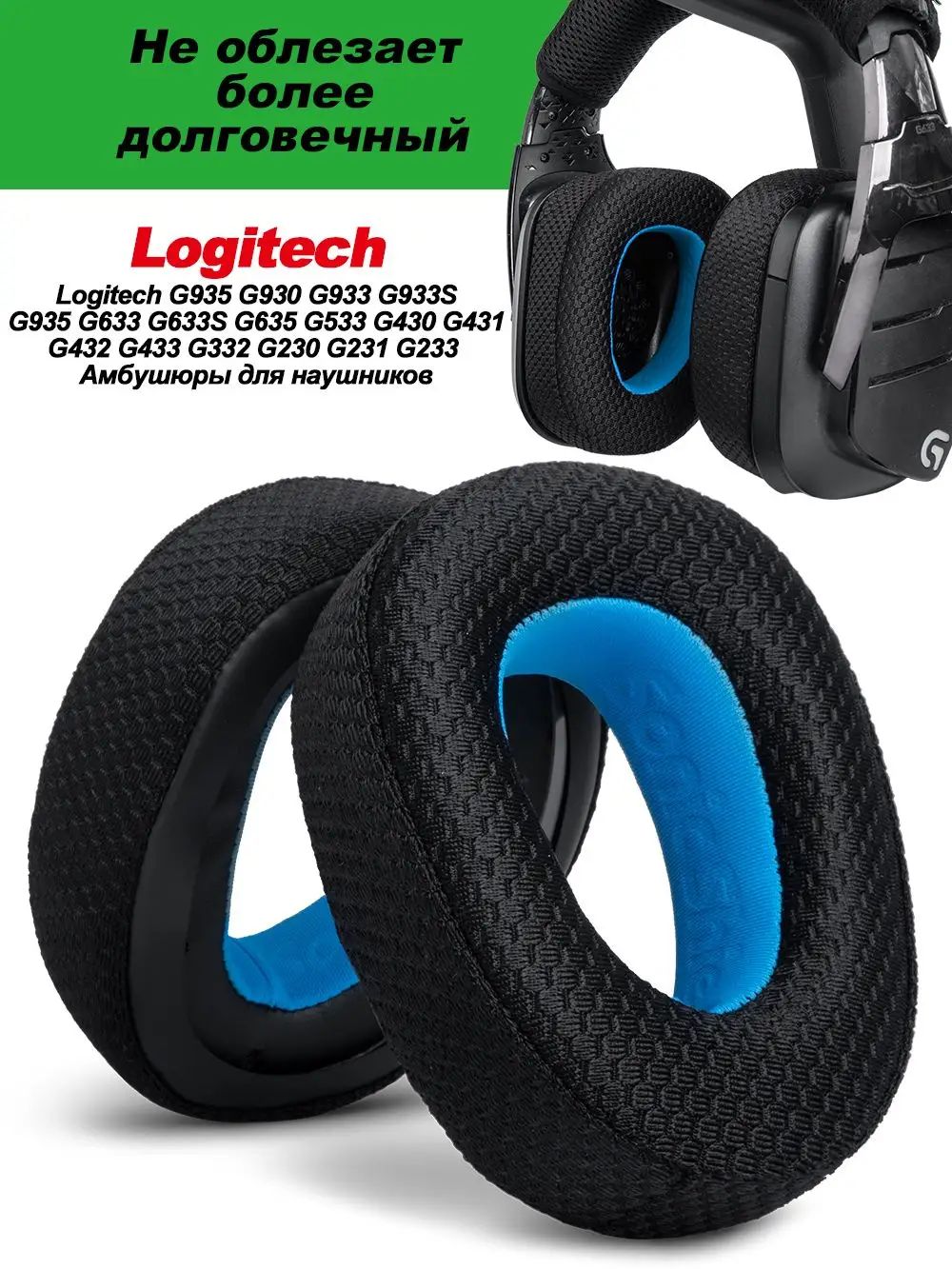 Амбушюры для For Logitech G935 G930 G933 G933S G935 G633 G633S G635 G533 G430 G431 G432 G433 G332 G230 G231 G233 наушников замена
