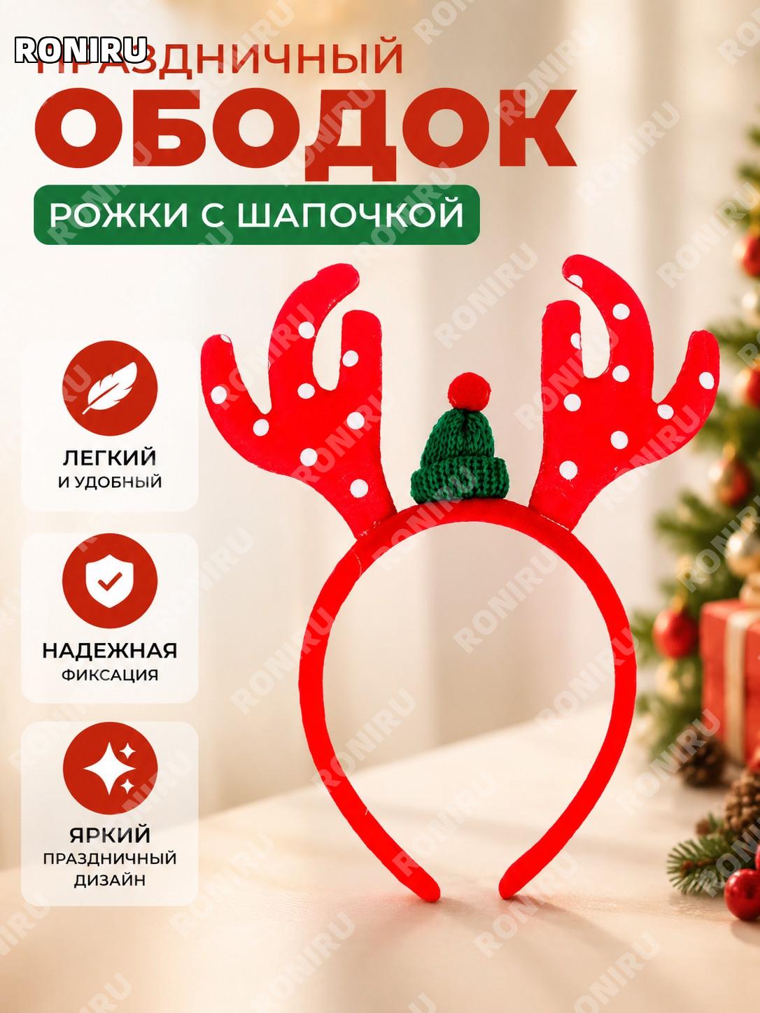 Головной зажим с мини-шапочкой и рогами TK46GR, зеленая шапочка, новогодний декор для детей и взрослых, праздник