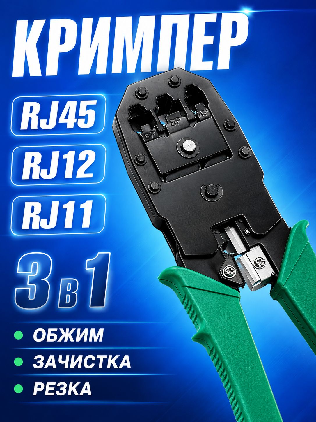 Кримпер RJ45 RJ12 RJ11 RJ9, клещи обжимные для витой пары и интернет-кабеля 5bites LY-T2007C