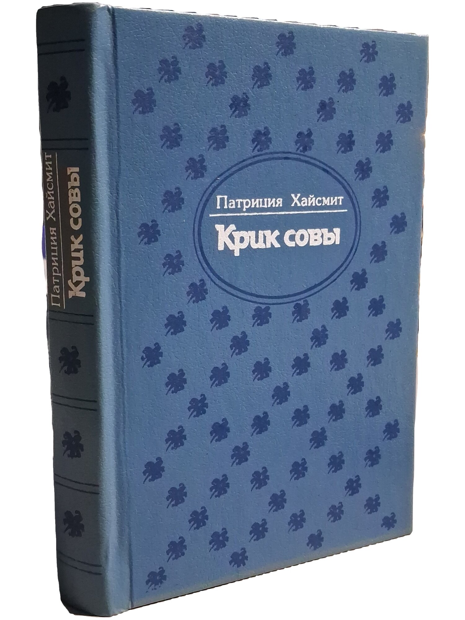 Крик совы