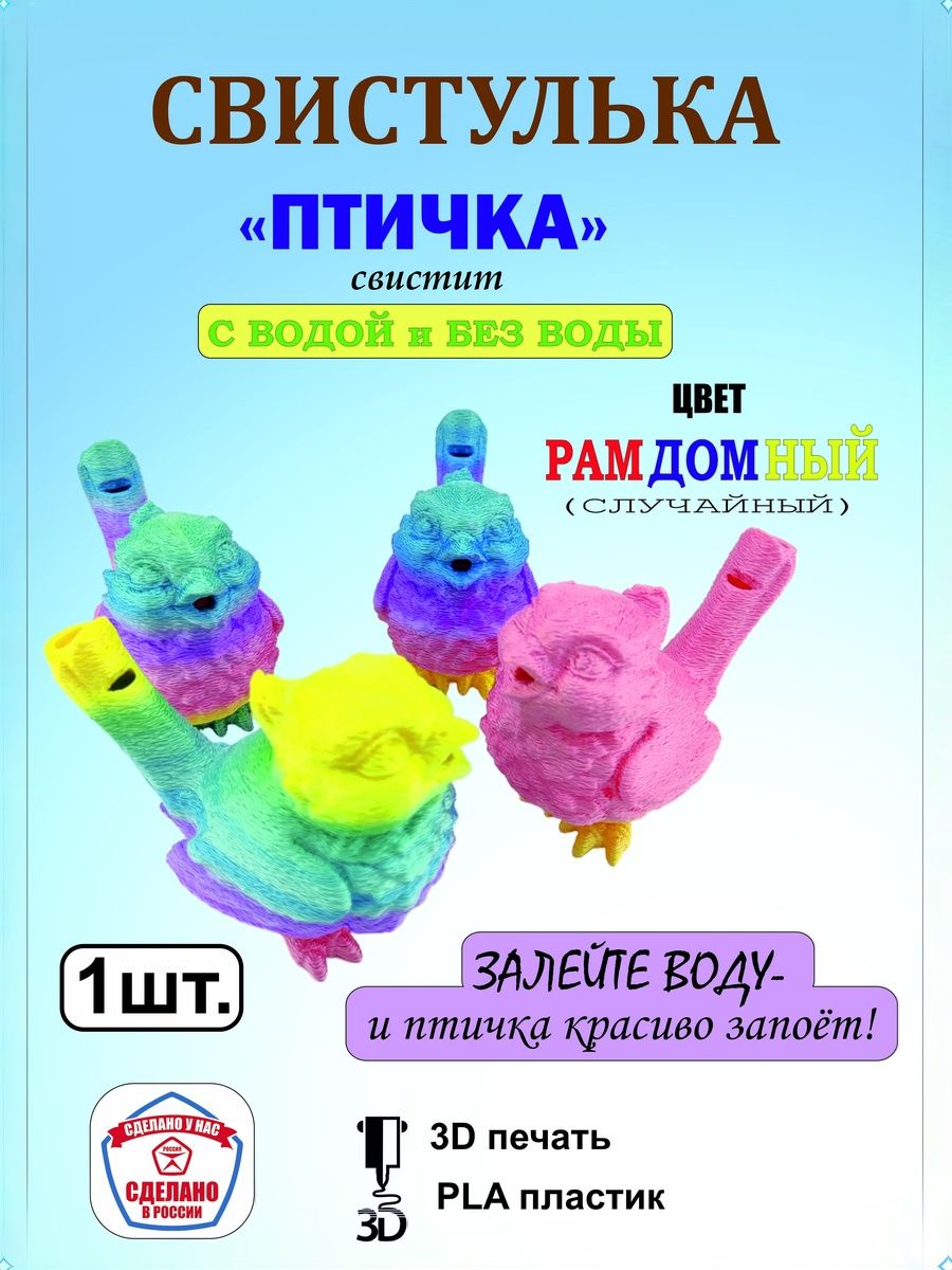 Свистулька-птичка с водой. Детская музыкальная игрушка для малышей, развивающая.