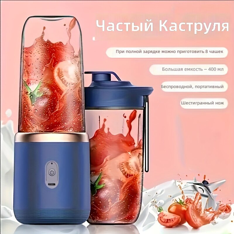 Портативный блендер и соковыжималка 2-в-1, компактный стакан в комплекте, 6 ножей, управление кнопками, зарядка USB-C, овальная форма, синий, объем 13.4 унции