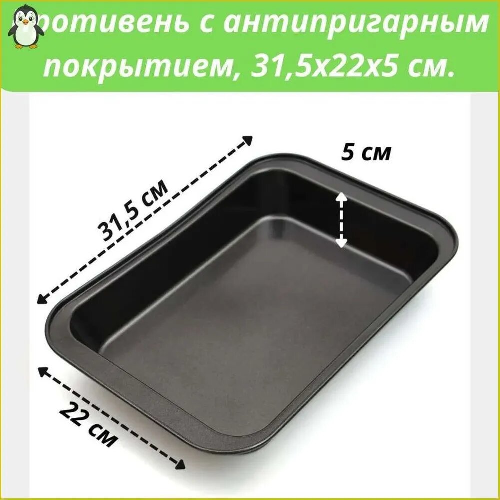 Противень 31.5x22 см прямоугольный, высокоуглеродистая сталь