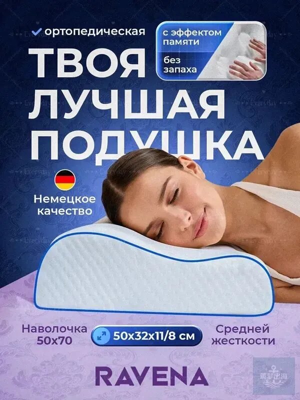 Ортопедическая подушка RAVENA с эффектом памяти, меморикс, белая