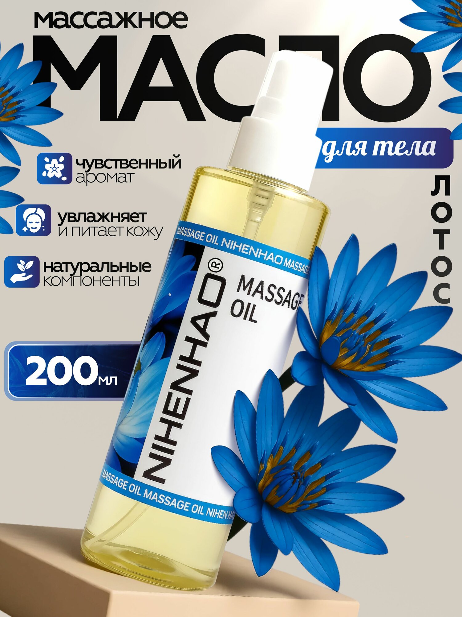 Масло для массажа тела голубой лотос 100 % натуральное афродизиак массажное от растяжек увлажняющее