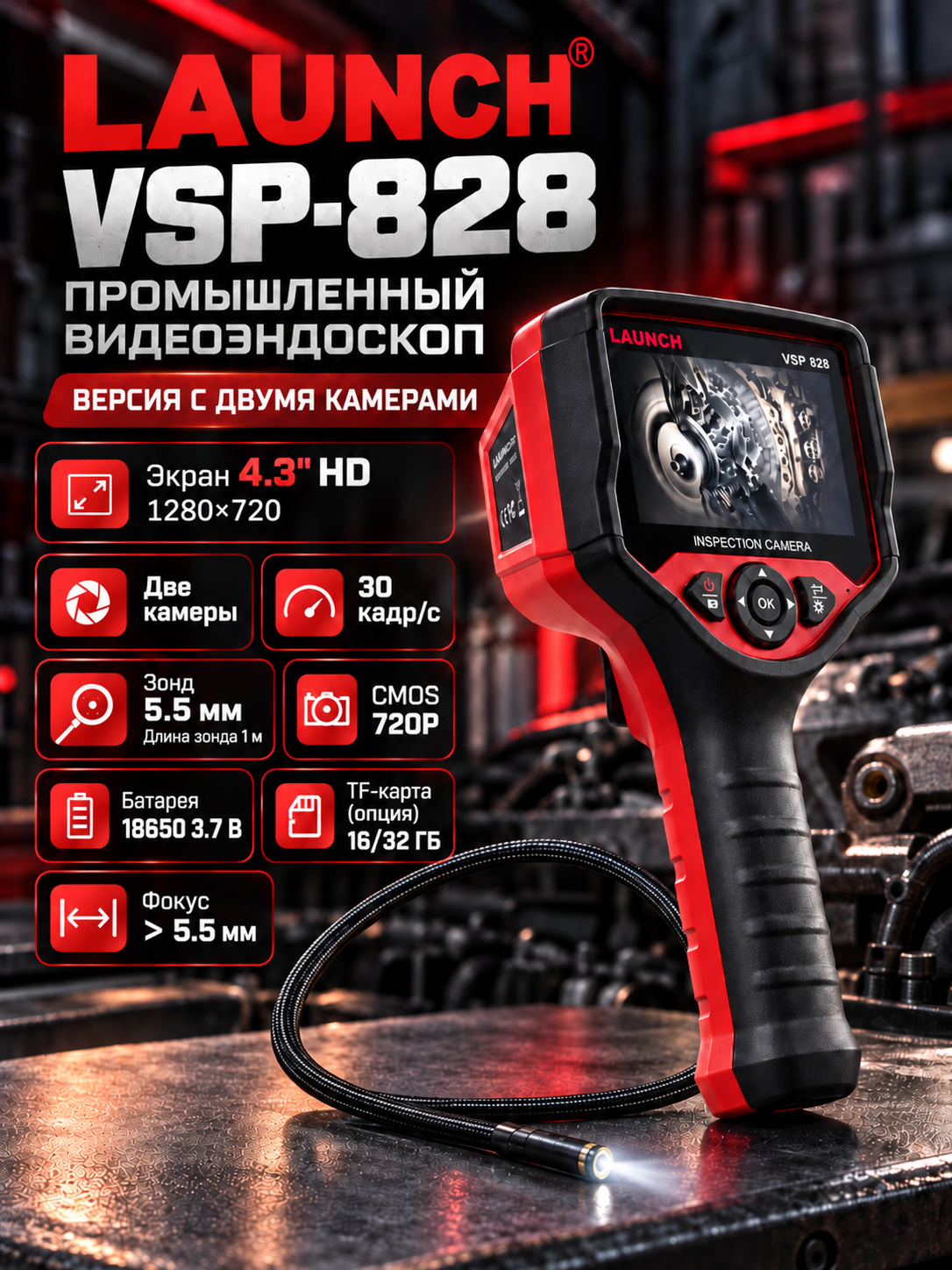 LAUNCH VSP-828 — Профессиональный автомобильный видеоэндоскоп с двумя камерами