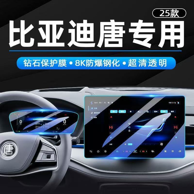 15,6-дюймовая стеклянная пленка для автомобиля BYD Tang DM/EV/DMP, система мультимедиа - устойчивая к царапинам и