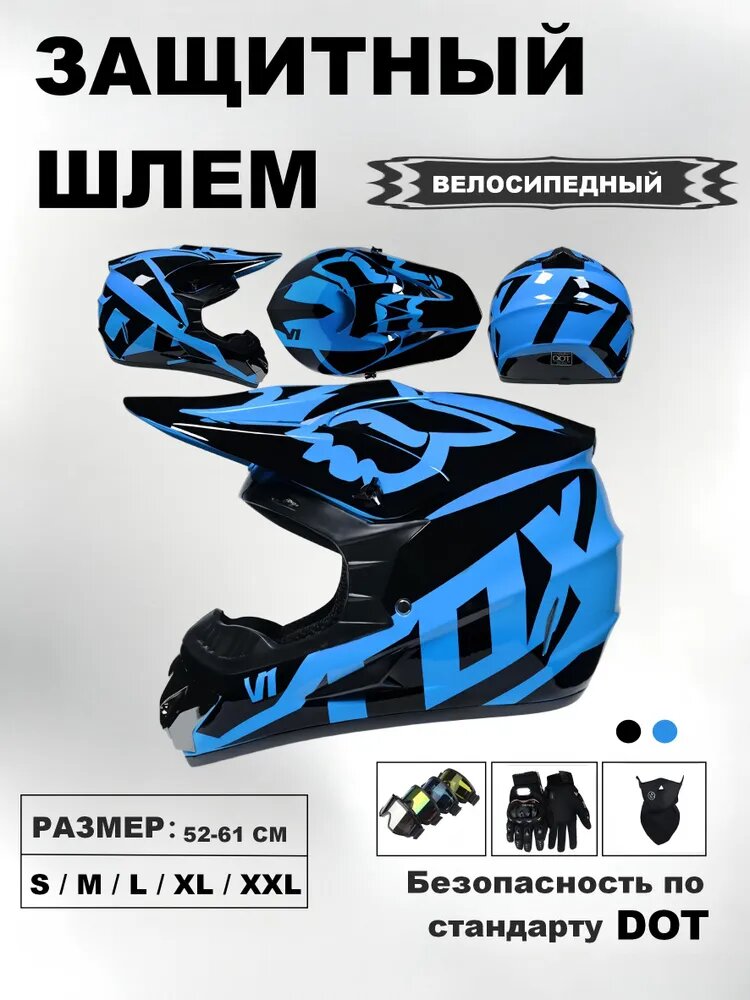 Мотошлем, цвет: черный, голубой, размер: XXL
