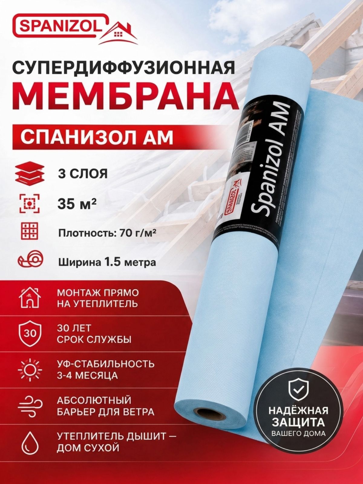 Супердиффузионная мембрана SpanIzol АМ 35м2 гидро-ветрозащитная паропроницаемая мембрана SpanIsol AM