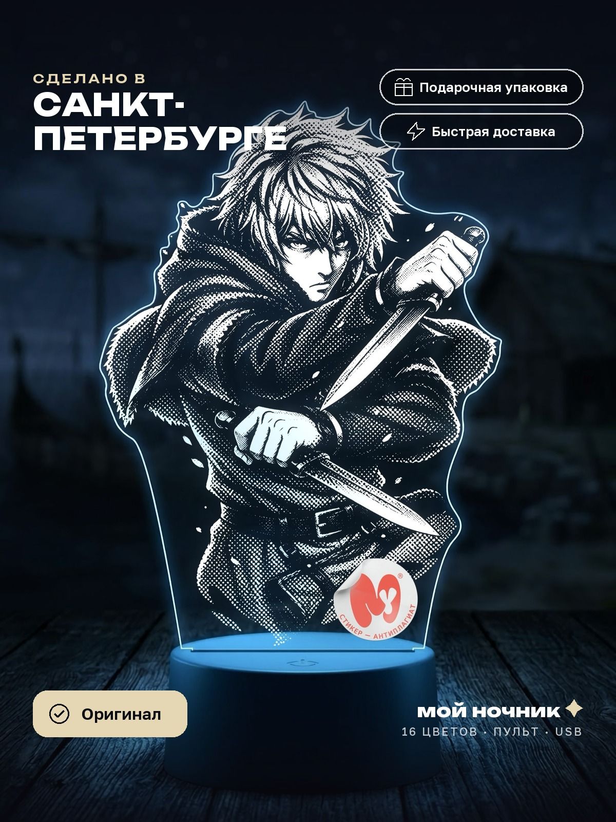 Ночник Торфинн с кинжалами из аниме Сага о Винланде. 3D светильник Vinland Saga, подарок анимешнику.