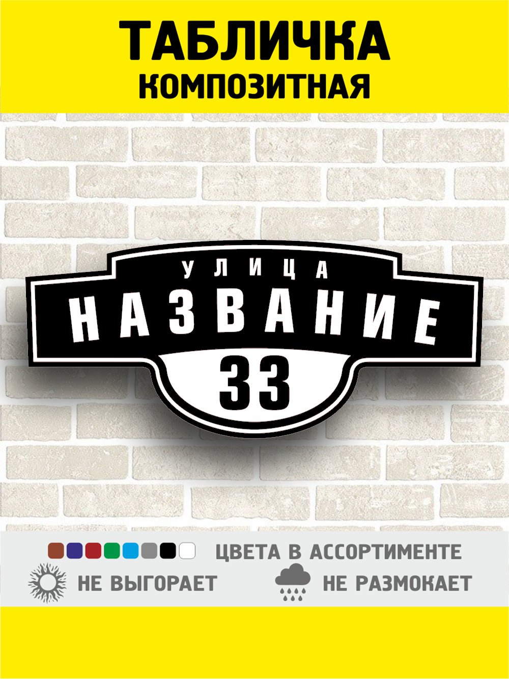 Интерьерная, садовая табличка. Фабрика табличек. Адресник. Адрес на забор. Табличка. Декоративная панель.