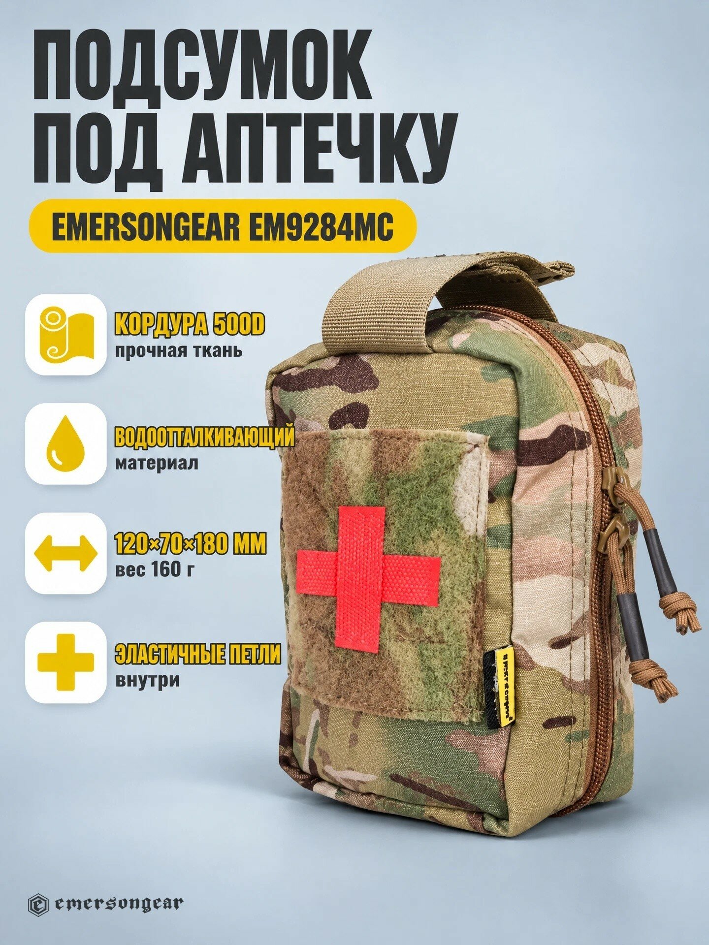Подсумок под аптечку EmersonGear EG Style EI Medic Pouch (Multicam)