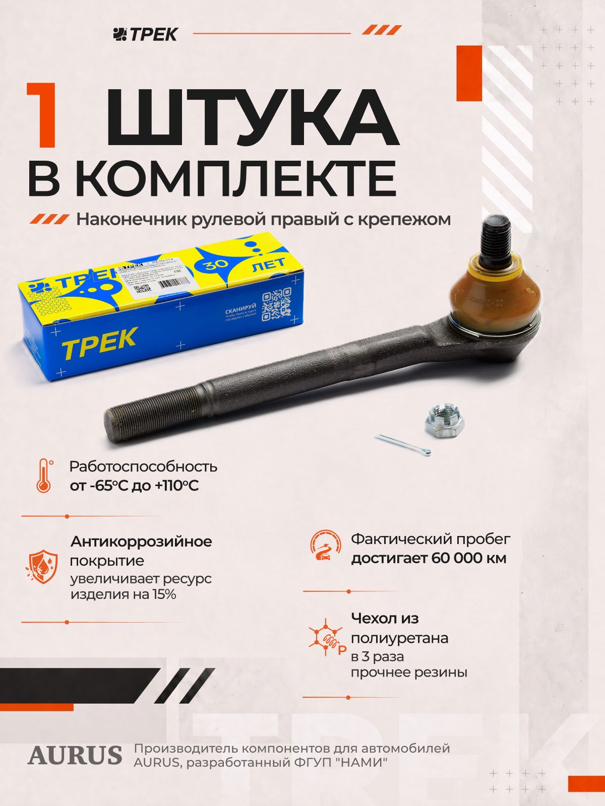 Наконечник рулевой внутренний Нива Шевроле правый, Нива 21214М, 2131М, Урбан с ГУР левый и правый, трек "Чемпион"