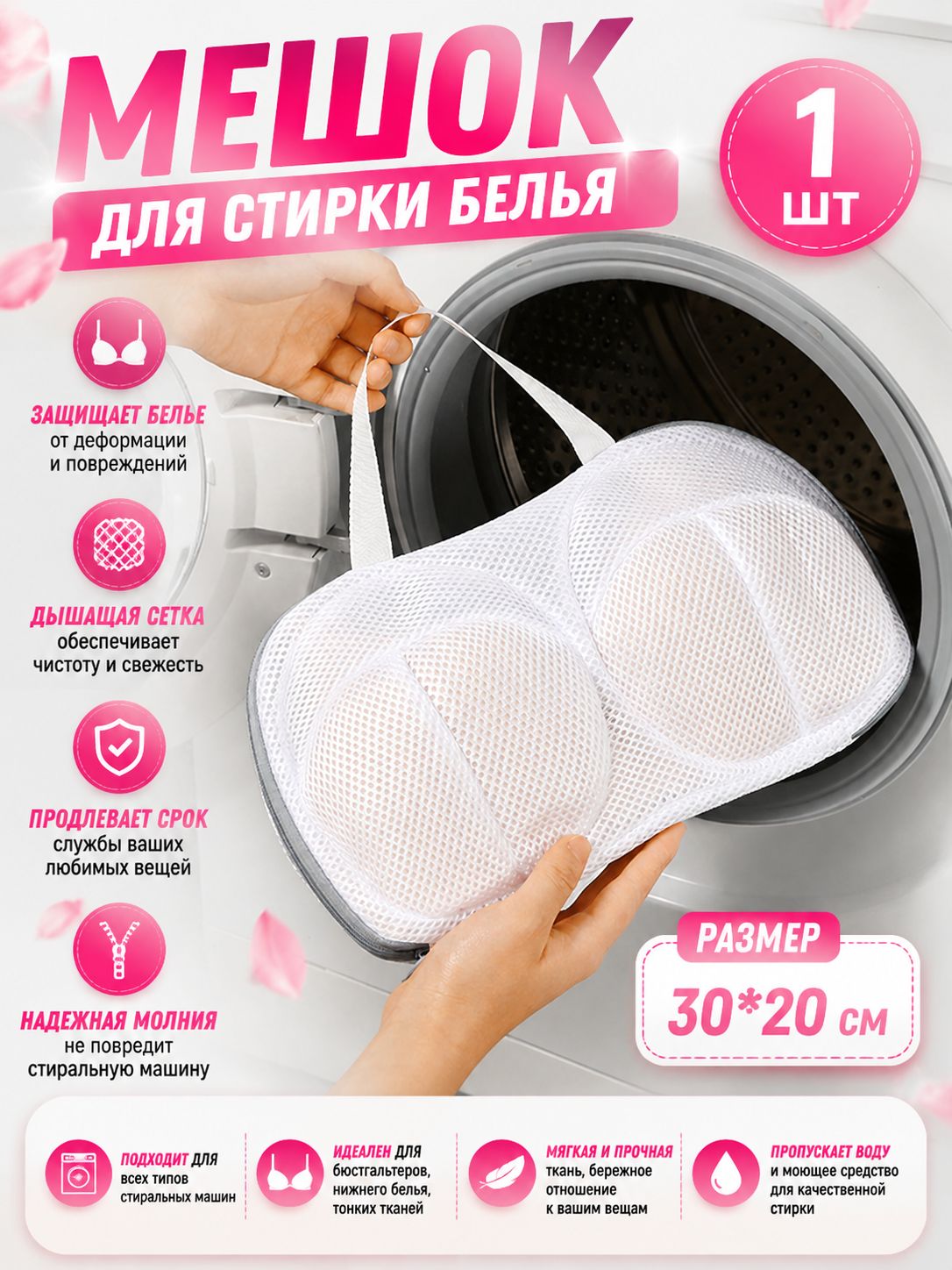 Мешок для стирки длина 30 см, ширина20 см, 1 шт.