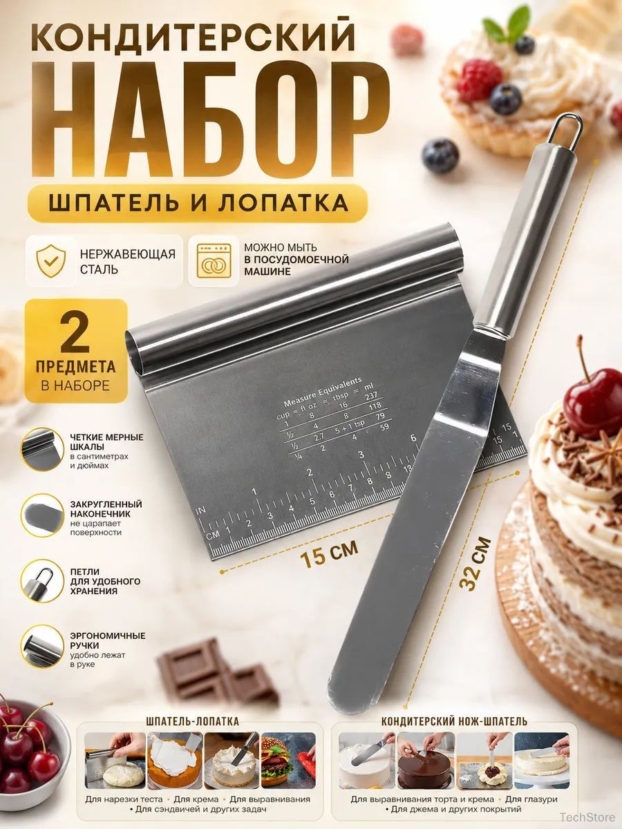 Шпатель-скребок кондитерский, Артикул: 5709063892, Цвет: Серебристый