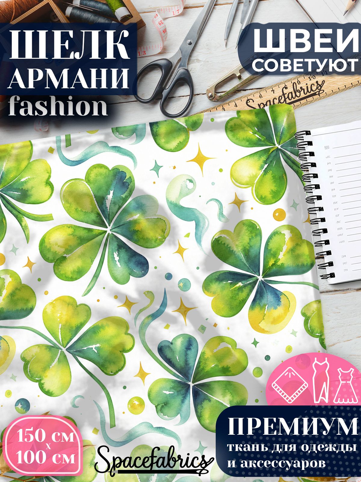 Ткань для шитья шелк Армани, искусственный шелк для костюмов, платьев, юбок с принтом Символы удачи