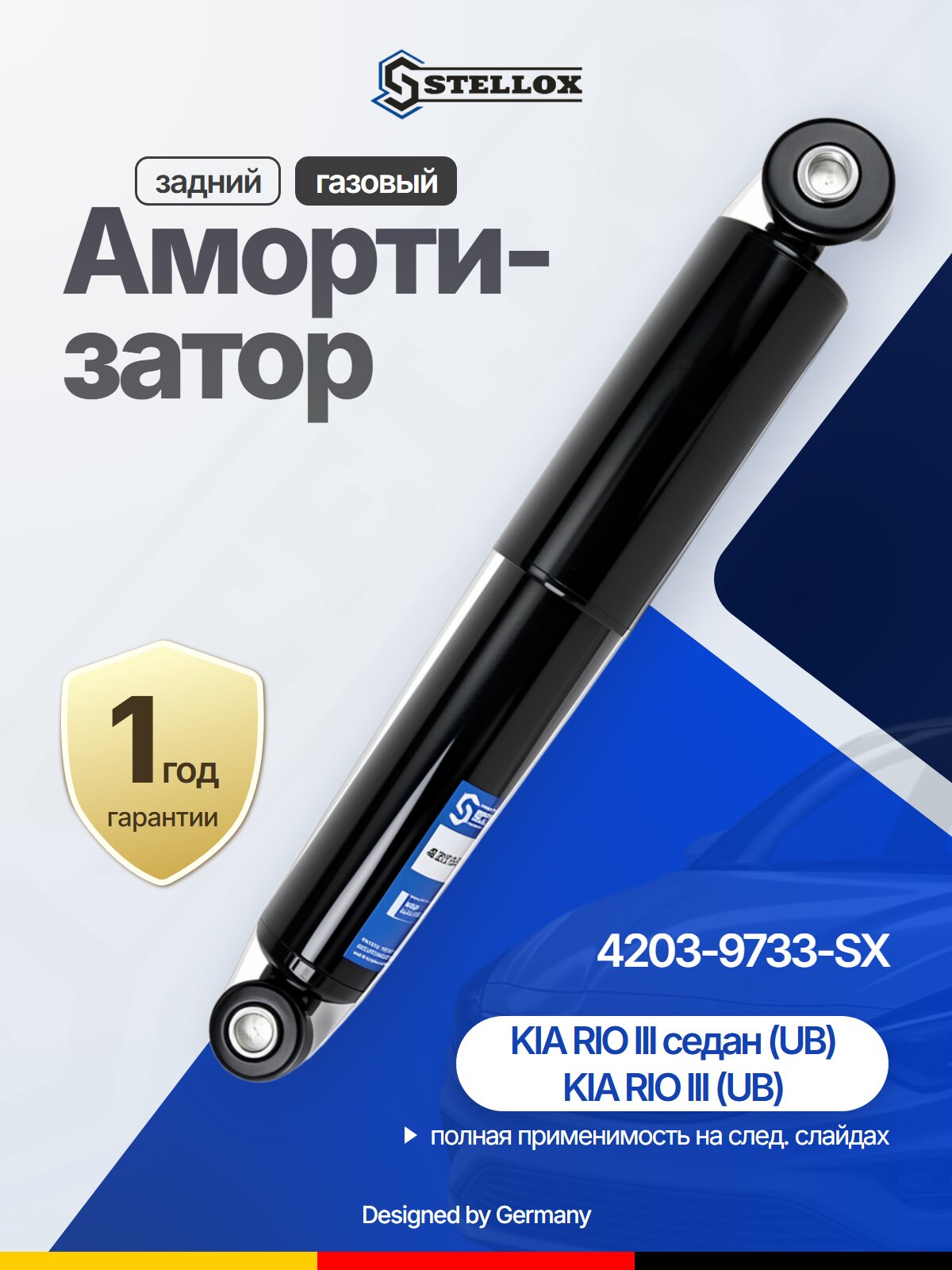 Амортизатор задний газовый для KIA