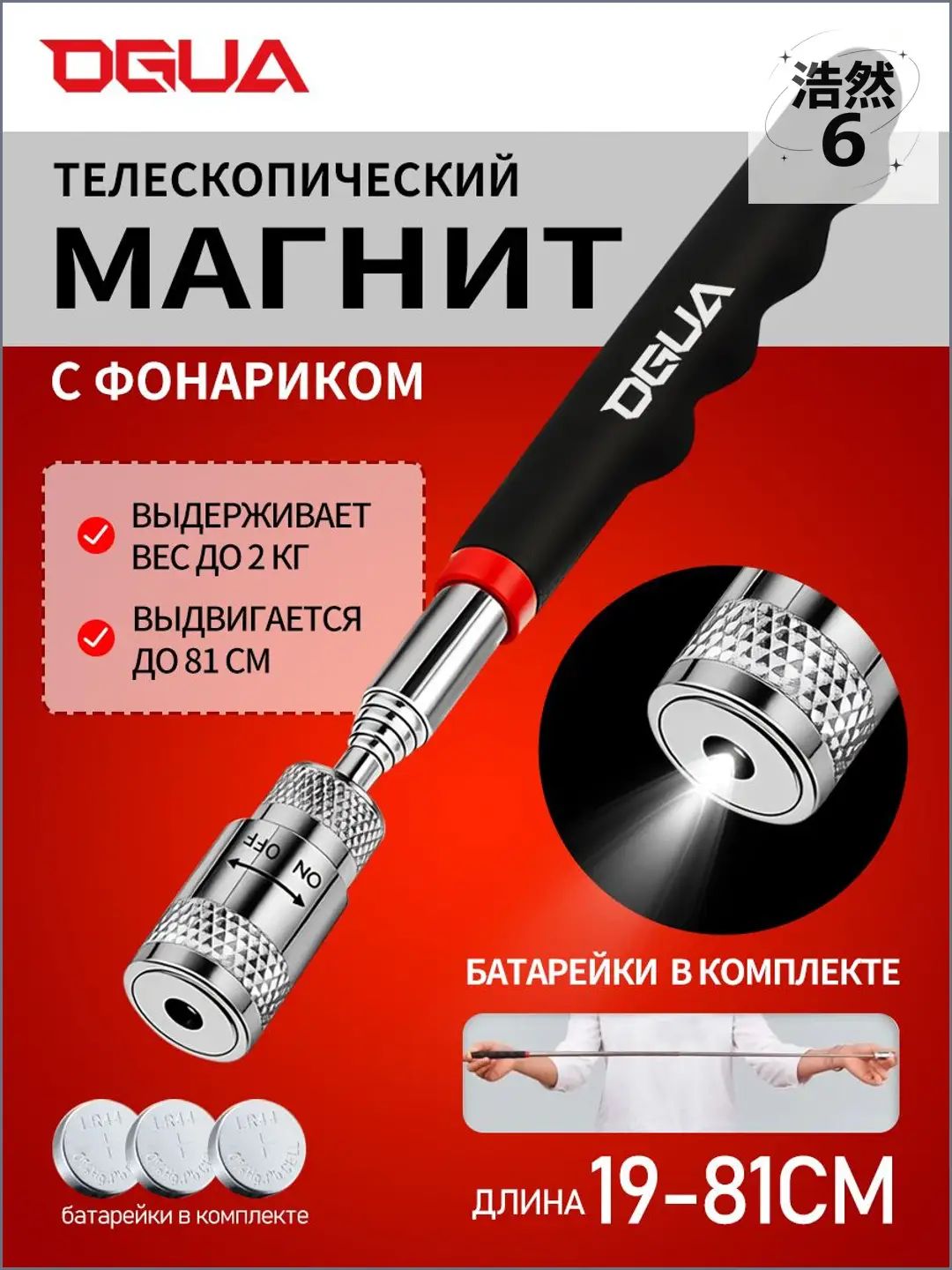Магнит телескопический с фонариком / Магнитный держатель с подсветкой 81 см-